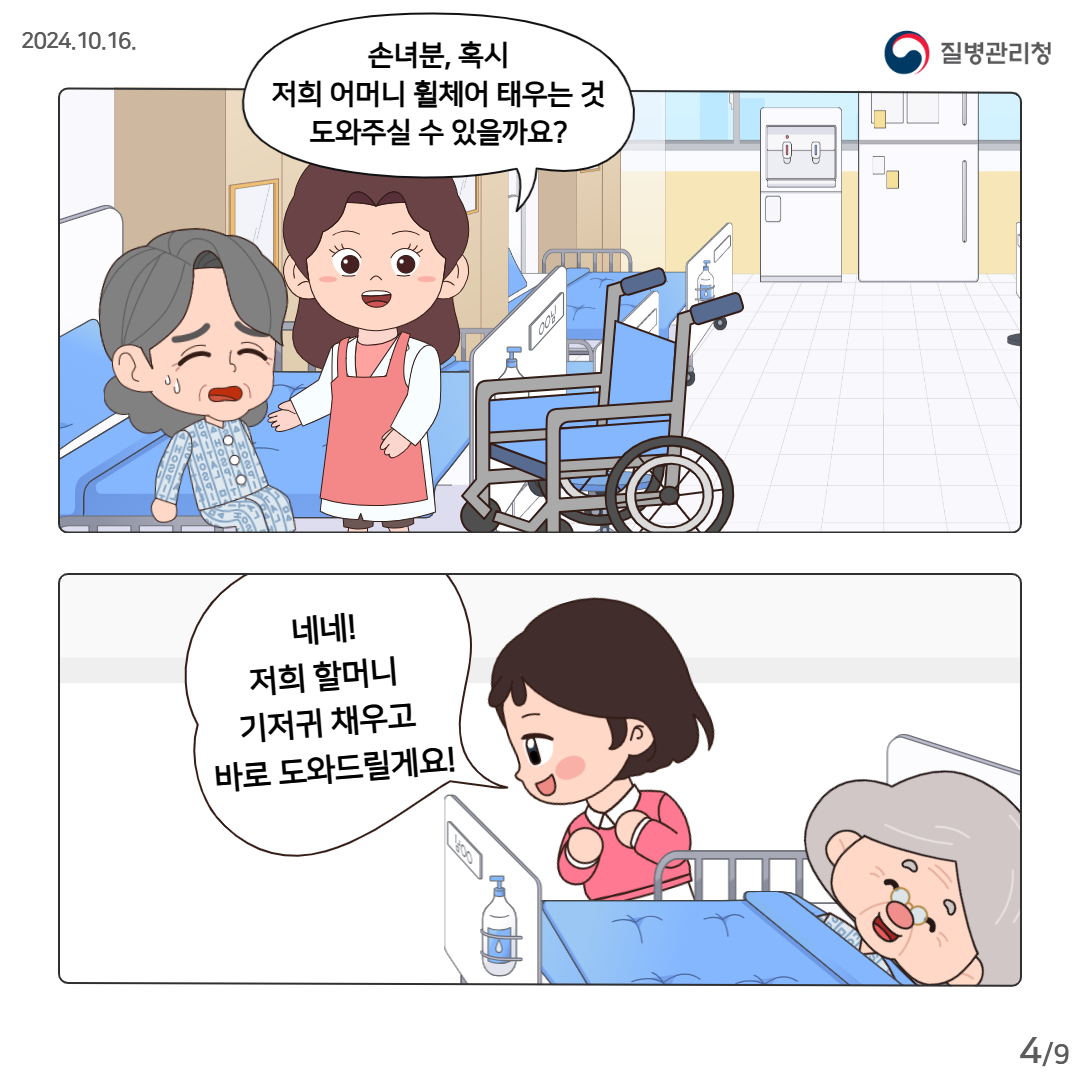 의료관련감염 작은 실천이 예방의 시작입니다 3편 카드뉴스 홍보자료 알림·자료 질병관리청